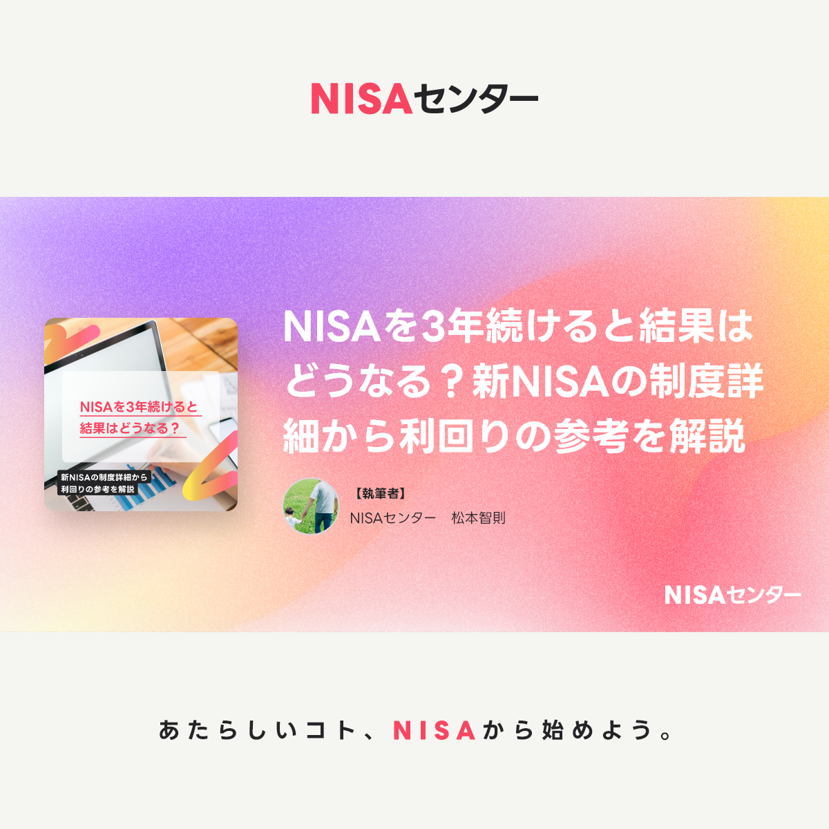 NISAを3年続けると結果はどうなる？新NISAの制度詳細から利回りの参考を解説｜Articles｜NISAセンター